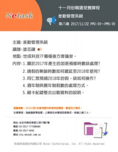 NETASK EIP 十一月免費精選課程 – Netask EIP / Weboffice / WebStorage 辦公室OA管理系統，企業e化唯一選擇世成科技