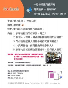 NETASK EIP 一月免費精選課程 – Netask EIP / Weboffice / WebStorage 辦公室OA管理系統，企業e化唯一選擇世成科技