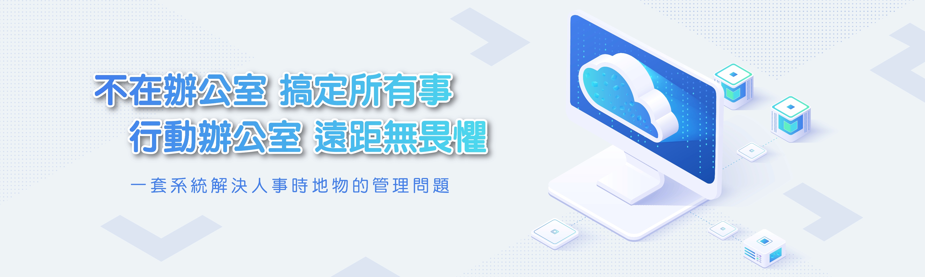 Netask EIP / Weboffice / WebStorage 辦公室OA管理系統，企業e化唯一選擇世成科技 – 企業e化唯一選擇世成科技
