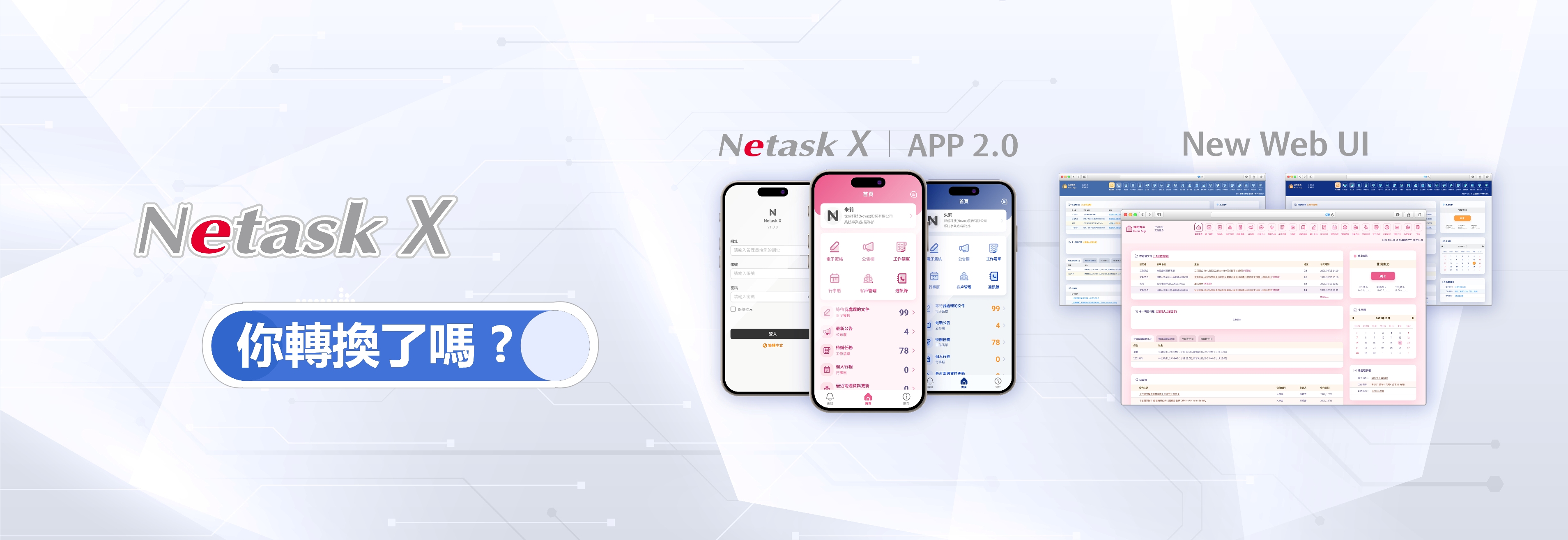 Netask EIP / Weboffice / WebStorage 辦公室OA管理系統，企業e化唯一選擇世成科技 – 企業e化唯一選擇世成科技