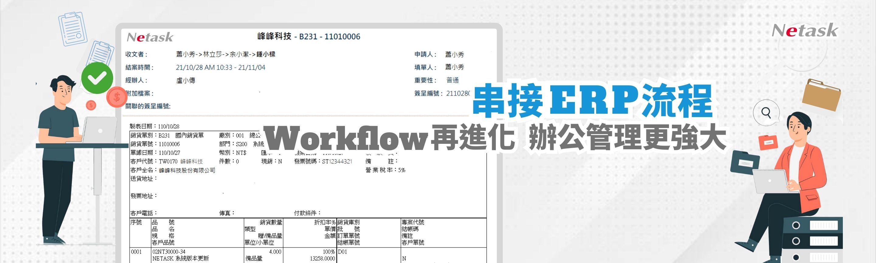 Netask EIP / Weboffice / WebStorage 辦公室OA管理系統，企業e化唯一選擇世成科技 – 企業數位轉型、流程e化唯一選擇世成科技