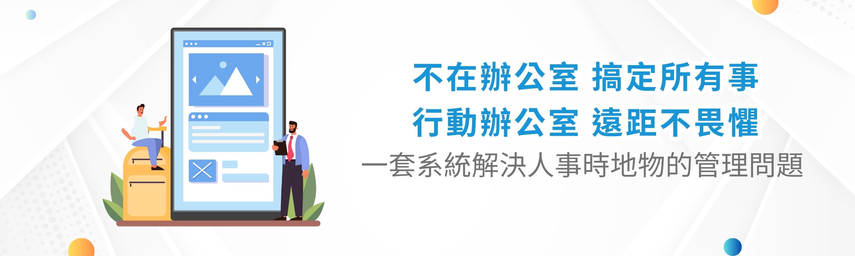 Netask EIP / Weboffice / WebStorage 辦公室OA管理系統，企業e化唯一選擇世成科技 – 企業數位轉型、流程e化唯一選擇世成科技