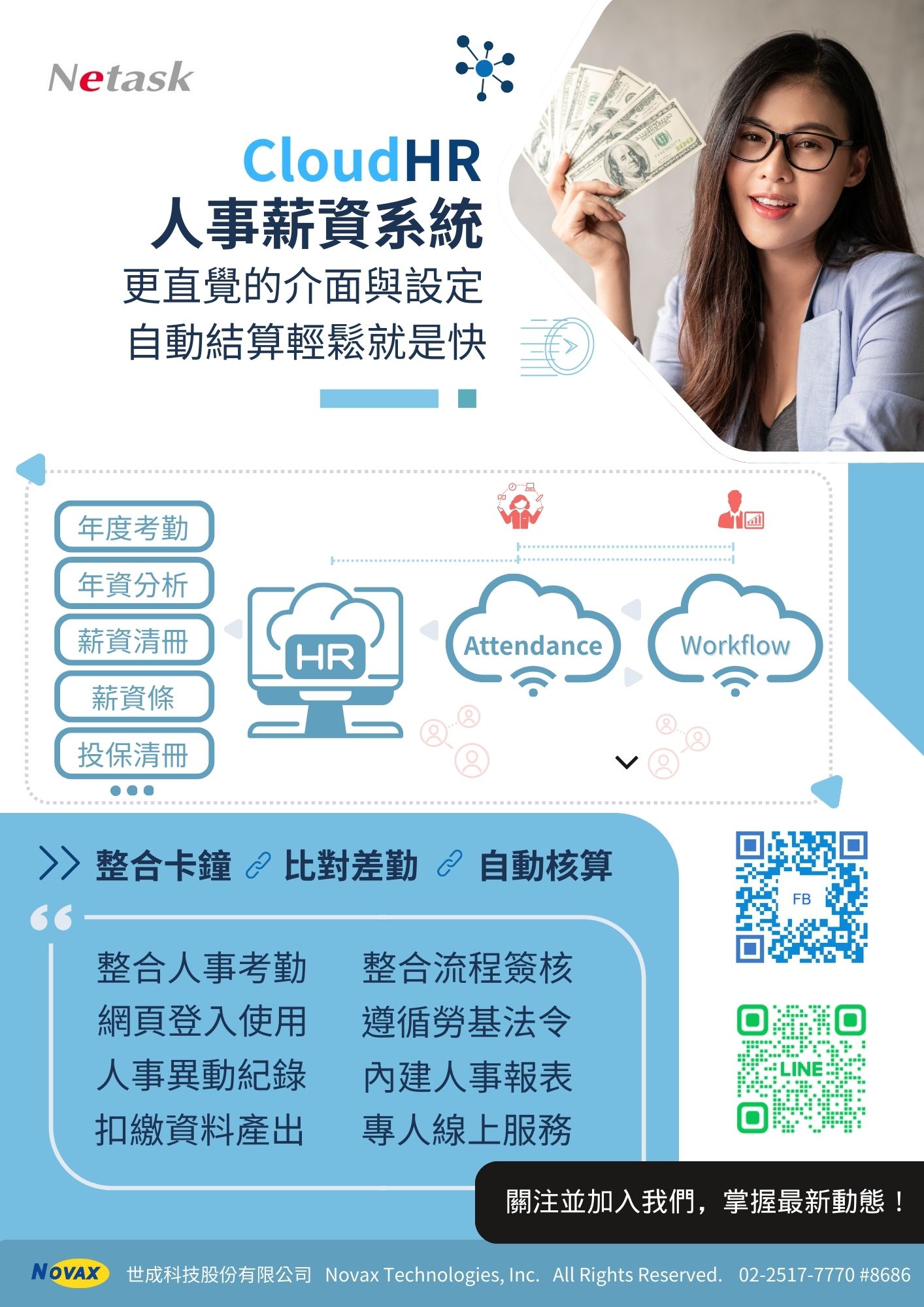 CloudHR 人事薪資 – Netask EIP / Weboffice / WebStorage 辦公室OA管理系統，企業e化唯一選擇世成科技