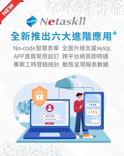 Netask EIP / Weboffice / WebStorage 辦公室OA管理系統，企業e化唯一選擇世成科技 – 企業數位轉型、流程e化唯一選擇世成科技