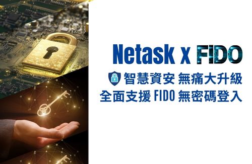 Netask x Fido 全面支援無密碼登入 - 世成科技